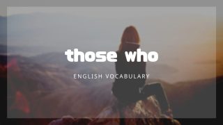 ネイティブが使う「those who」の使い方｜ことわざや例文も - SP-WORLD 英語独習メディア